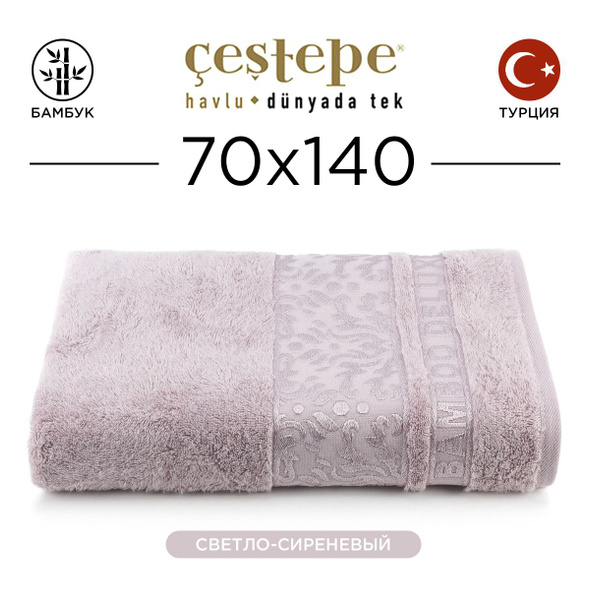 Полотенце банное CESTEPE Damask Турция Бамбук, Бамбуковое волокно 70x140 см, 1 шт купить c ...