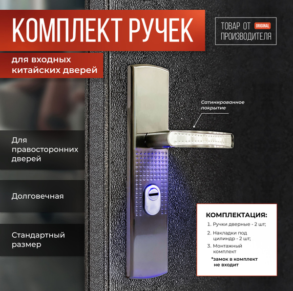 Характеристики Ручка дверная на планке для входных металлических ...