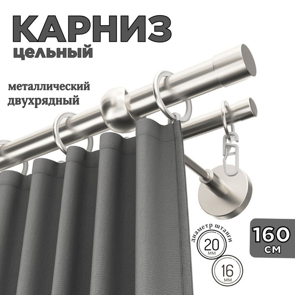 Карниз для классических штор 2 ряда Идеальный Карниз Прямой - купить по ...