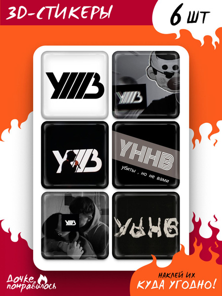 3d стикеры на телефон УННВ купить с доставкой по выгодным ценам в интернет магазине Ozon
