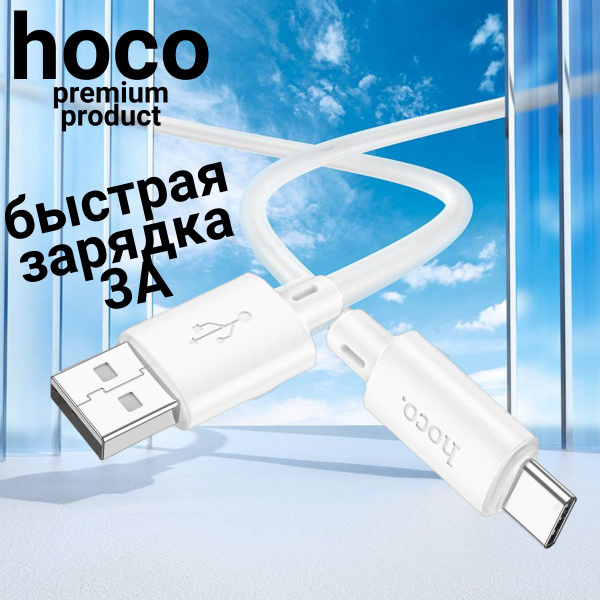 Кабель Usb Type C Hoco X 1 Usb Type C купить по низкой цене в