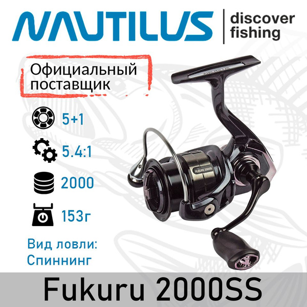 Катушка Nautilus Fukuru, Безынерционная, 2000SS, Передний фрикцион ...