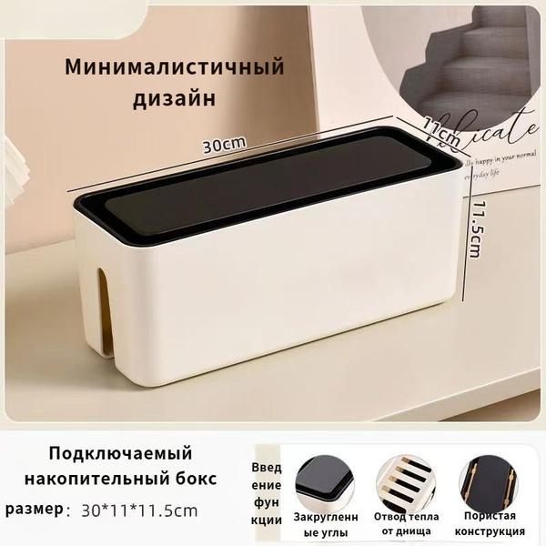 Органайзер коробка для проводов / Держатель для хранения зарядок и ...