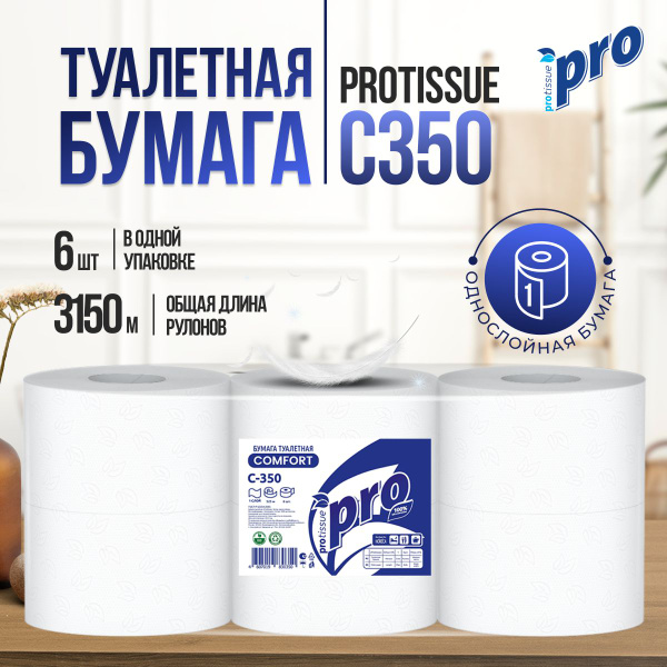 Туалетная бумага PROtissue С350 двухслойная 525 метров 6 рулонов в ...