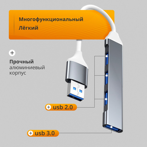 USB хаб 3.0/USB разветвитель/USB концентратор/USB 3.0 Hub купить на OZON по низкой цене (1755415657)