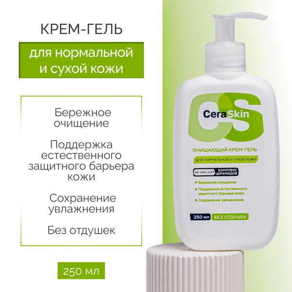 CeraSkin гель для умывания лица и тела, очищающее средство для ...