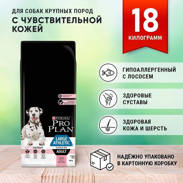 Pro Plan Large Athletic Sensitive Skin сухой ГИПОАЛЛЕРГЕННЫЙ корм для ...