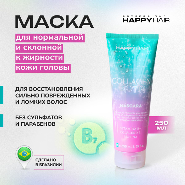 HAPPY HAIR Маска для волос, 250.8 мл - купить с доставкой по выгодным ...