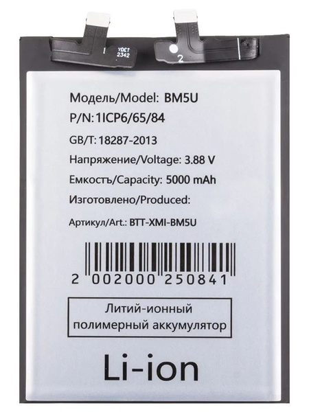 Аккумулятор для Xiaomi Redmi Note 13 Pro+ (BM5U) - купить с доставкой ...
