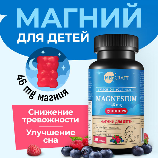 Витамины для детей, Магний от стресса, Магния цитрат. Витамины ...
