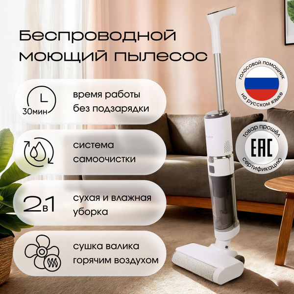 Моющий беспроводной пылесос TESLER Pure Storm WD-7200 вертикальная ...