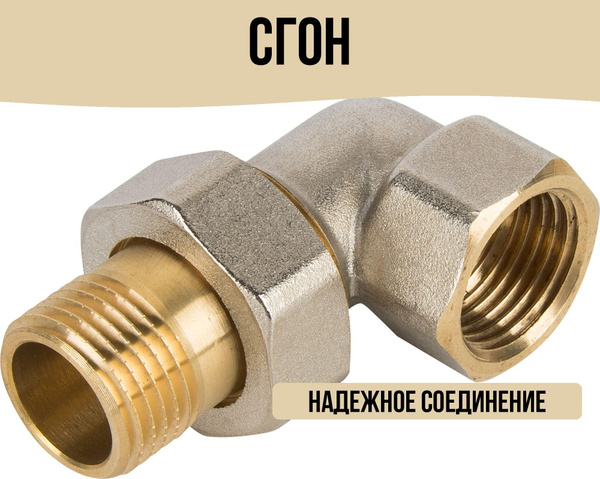 Сгон угловой 1/2" никелированная латунь, 82057227-sgon-c360-merl ...