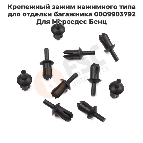 ECF1773 Крепежный зажим нажимного типа для отделки багажника 0009903792 ...