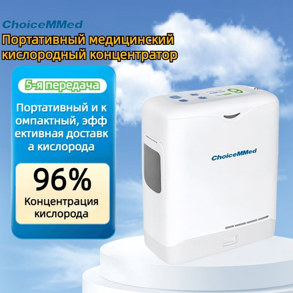 Портативный кислородный концентратор для домашнего использования ...