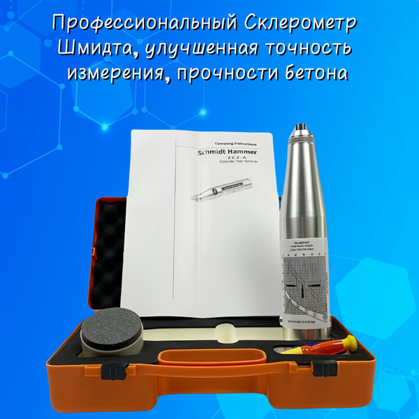 Профессиональный Склерометр Шмидта, улучшенная точность измерения ...