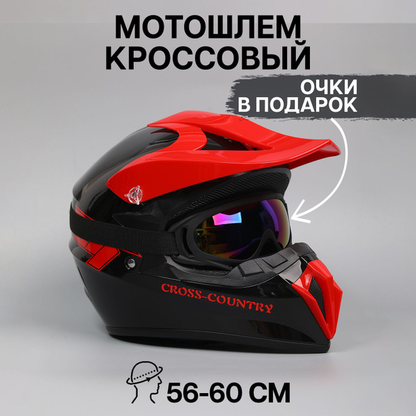 Кроссовый мотошлем для мотоцикла квадроцикла защитный - купить с ...