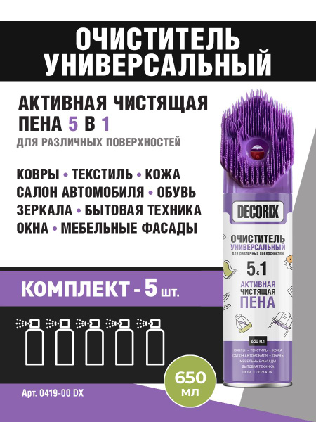 Универсальный очиститель салона, мебели, одежды, ковров и других поверхностей 5 в 1 с активной ...