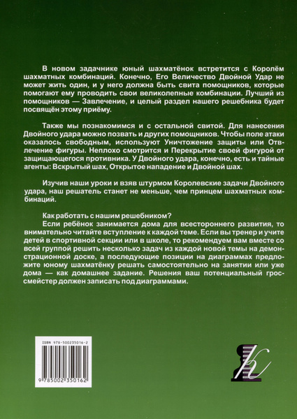 Шахматный задачник. Двойной удар: от пешки до короля - купить с ...