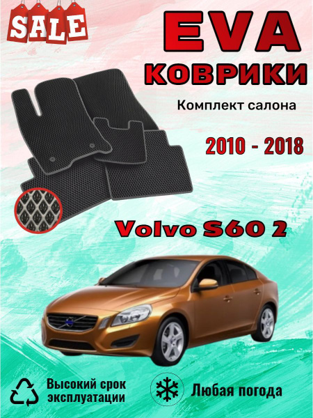 Evo Eva Эво Эва Ево Ева коврики Volvo S60 2 Вольво Эс 60 купить на OZON ...