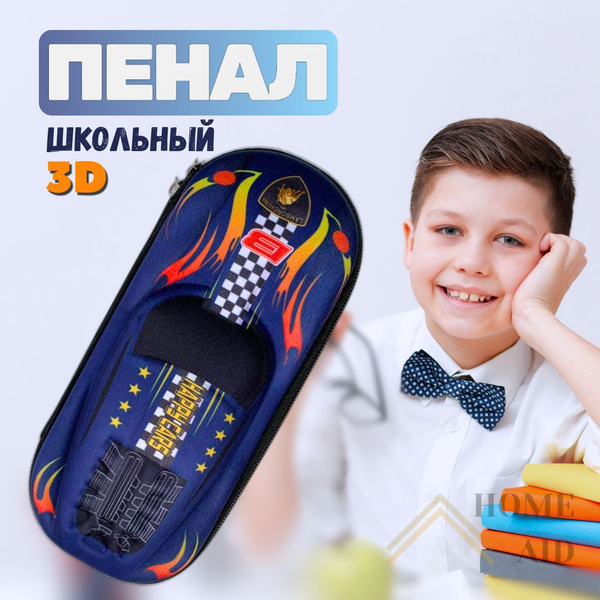 Пенал школьный для мальчиков первоклассников/ 3D пенал-машина для ...
