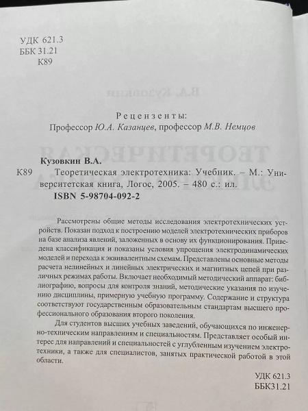 Теоретическая электротехника - купить с доставкой по выгодным ценам в ...