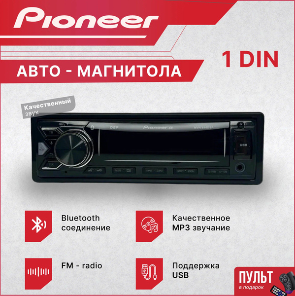 Pioneer Автомагнитола, 1 DIN, 1ГБ - купить с доставкой по выгодным ...