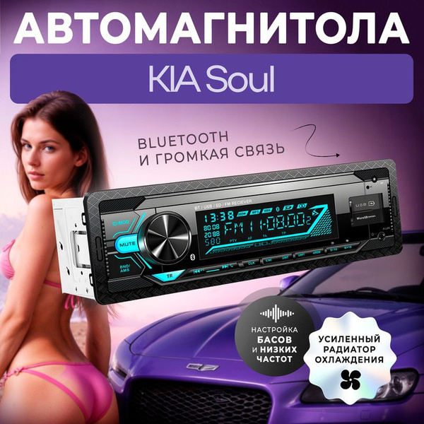 Магнитола для KIA Soul (КИА Соул) / 1din с bluetooth, Усиленный ...