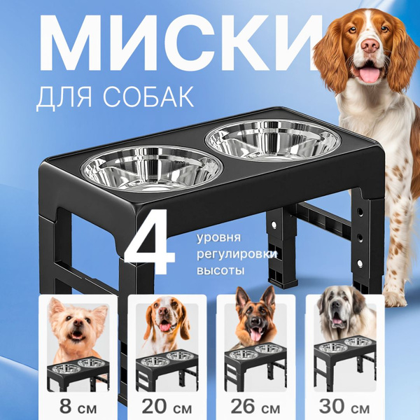 Миска для собак на подставке купить на OZON по низкой цене (2054120379)