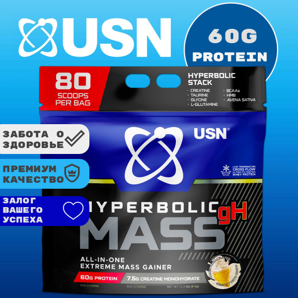 USN Hyperbolic Mass (2кг) гейнер - купить с доставкой по выгодным ценам ...