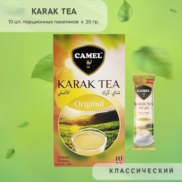 Чай карак 3 в 1 (оригинальный), восточный чай в порционных пакетиках ...
