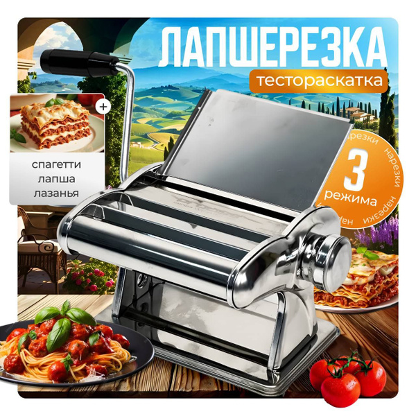Лапшерезка Sell4You, Равиоли, Спагетти - купить по выгодной цене в ...