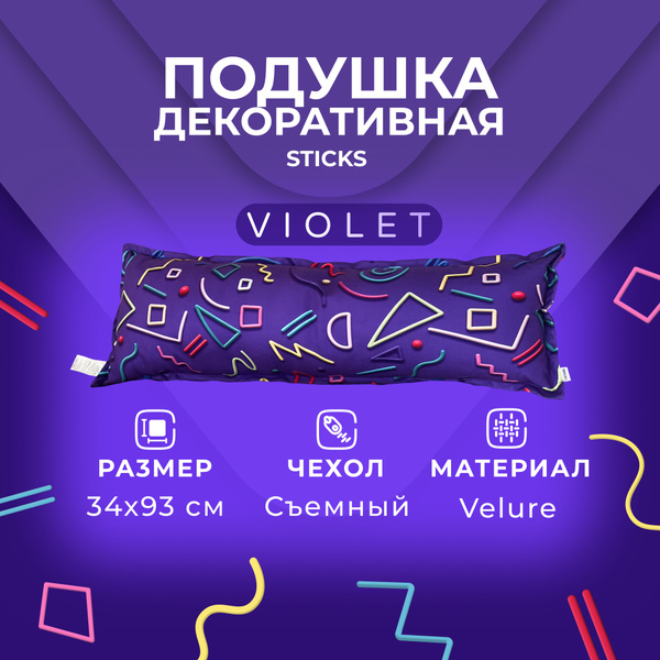 MINOKO Подушка декоративная, 34x93 купить на OZON по низкой цене ...