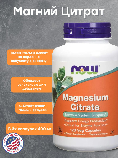 Магний цитрат, NOW, Magnesium Citrate 120 капсул 400мг - купить с ...