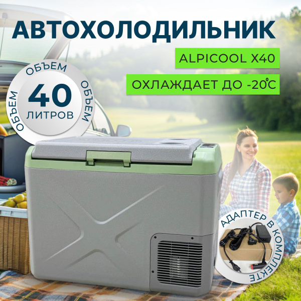 Автомобильный холодильник Alpicool X40 (12В/24В/220В) 40 литров - купить с доставкой по выгодным ...