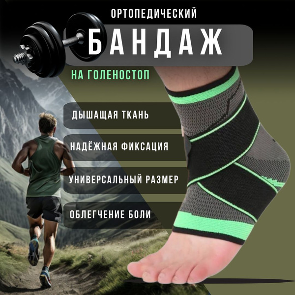 Бандаж на голеностопный сустав, суппорт голеностопа, фиксатор - купить ...