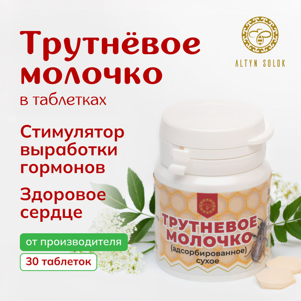 Трутневое молочко гомогенат Башкирское, Для повышение потенции ...