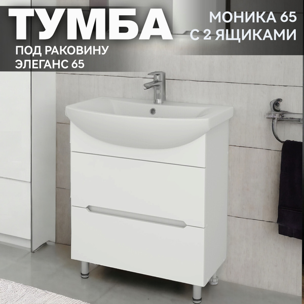 Тумба под раковину Элеганс 65 Kaksa "Моника 65" с двумя ящиками (без ...