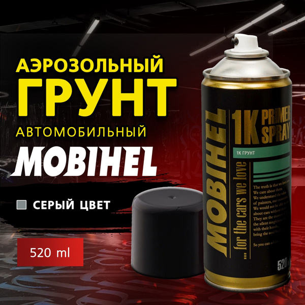 Грунт автомобильный 1-К MOBIHEL, серый, аэрозоль, 520 мл купить на OZON ...