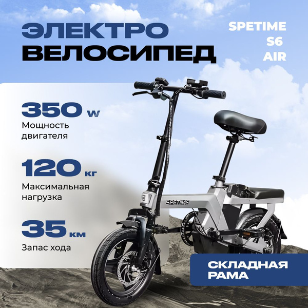Электровелосипед Spetime S6 AIR - купить с доставкой по выгодным ценам в интернет-магазине OZON ...