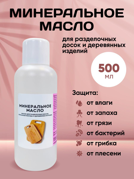 Nasklade Shop Масло для разделочных досок, 500 мл купить на OZON по ...