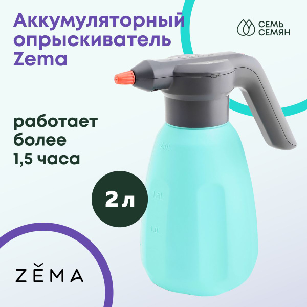 Опрыскиватель для растений Zema 1 шт, ABS пластик - купить по выгодной ...