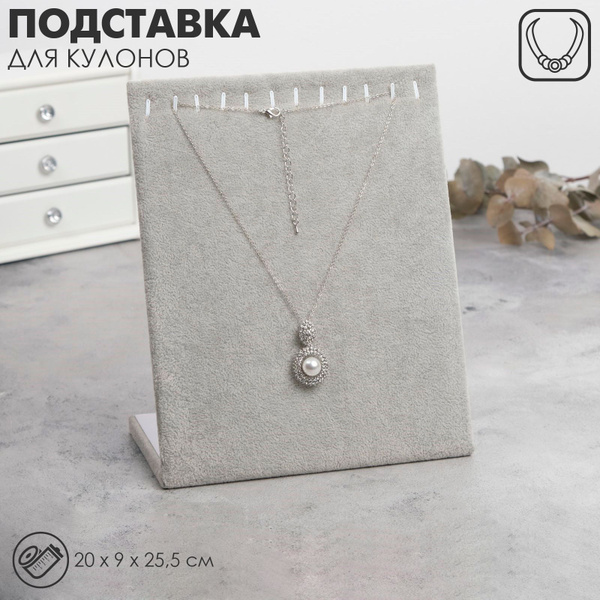 Подставка для кулонов, цепочек, браслетов, 12 крючков 20*9*25,5 см ...