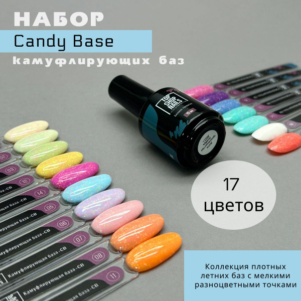 Набор камуфлирующих баз Candy Base (номера с 01 по 17) - купить с ...