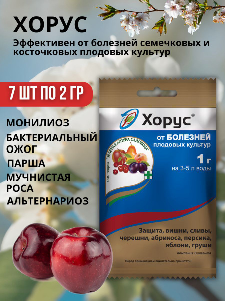 Средство от болезней плодовых деревьев, от парши, альтернариоза ...