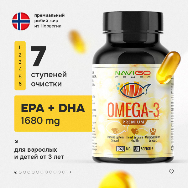 Омега-3 экстра NAVIGO Power высокой концентрации 90 капсул купить на ...