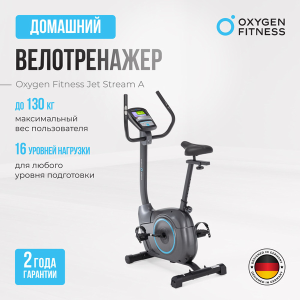 Велотренажер Oxygen Fitness JETSTREAM Вертикальный купить по доступной ...