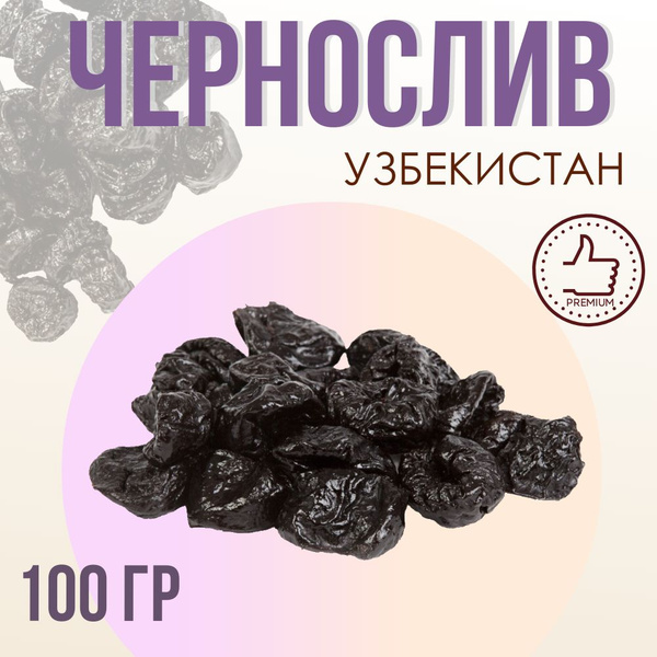 Чернослив отборный, 100 гр. - купить с доставкой по выгодным ценам в ...