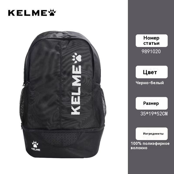 KELME Рюкзак купить на OZON по низкой цене (1658053837)