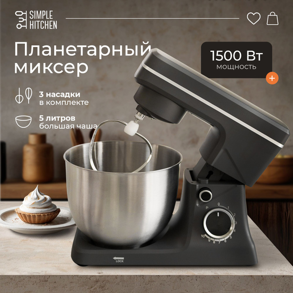 SIMPLE KITCHEN Планетарный миксер sk_sm_1, 1500 Вт купить на OZON по низкой цене (1778489919)