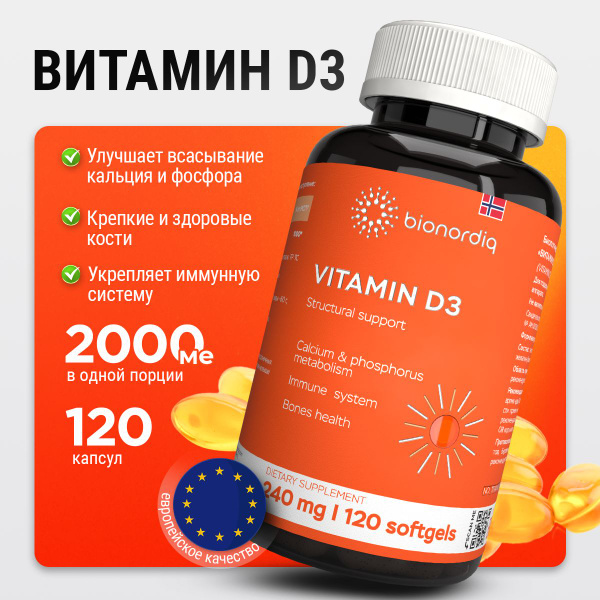 Витамин D3 / 2000 ME / 120 капсул - купить с доставкой по выгодным ...